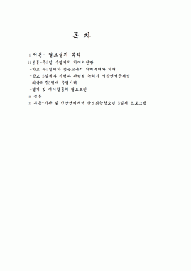 주5일제 수업과 청소년정책-1페이지