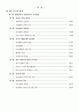 생산관리 (경쟁우위의 공장입지와 규모결정)-1페이지