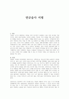 [서평]연금술사 서평 (파울로코엘료)-1페이지