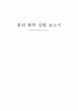 Computational Chemistry-1페이지