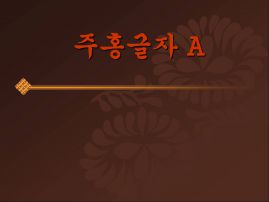 주홍글자A-1페이지