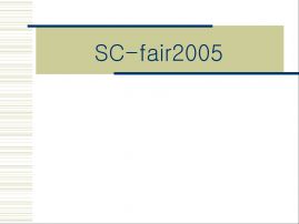 SC- fair2005(서울 국제 캐릭터 전시회)-1페이지