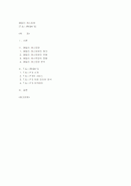 [분석/조사] 패밀리 레스토랑 -1페이지