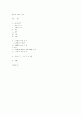 음악과 디지털 음악-1페이지