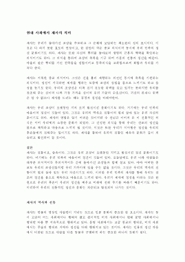 현대 사회에서 제사의 의미-1페이지