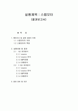 VHDL 스테모터 결과보고서-1페이지