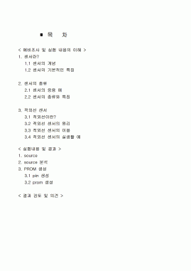 VHDL 적외선센서 결과보고서-1페이지