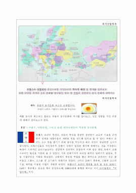 외식산업학)유럽음식문화로의 초대.-1페이지