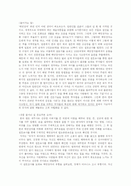 부자가 되려면 부자에게 점심을 사라-1페이지