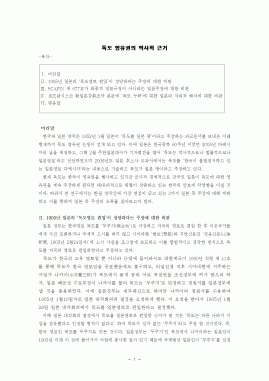 독도 영유권의 역사적 근거  -1페이지