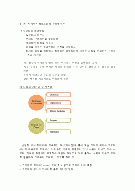 도요타의 전사적 측면의 성공요인 및 관리적 평가-1페이지