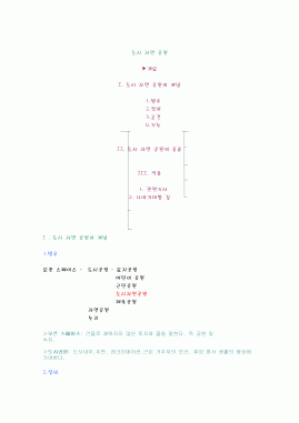 도시 자연 공원-1페이지