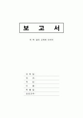 열린교육에대하여-1페이지