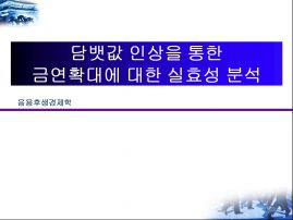 담뱃값 인상을 통한 금연확대에 대한 실효성 분석-1페이지