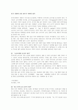 [마케팅] 한국 상황에 강한 마케팅 10법칙-1페이지