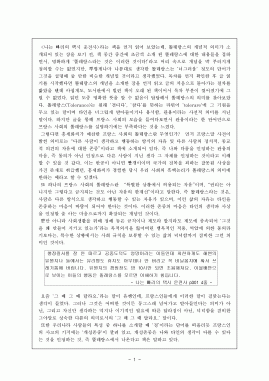 똘레랑스와 우리교육의 문제점-1페이지