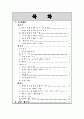 역사교과서 문제에 대한 일본, 중국, 한국의 입장-1페이지