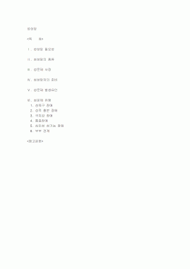 성 문제와 성 상담-1페이지