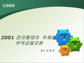 무역금융지원-1페이지