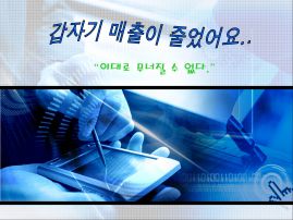 생산관리-매장 매출 수요예측분석-1페이지