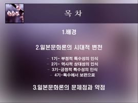 일본문화론의 이해-1페이지