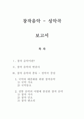 창작음악 - 성악곡-1페이지