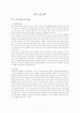 표준어국어문법론-1페이지