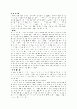 송기원 소설 늙은 창녀의 노래 -매매춘-1페이지