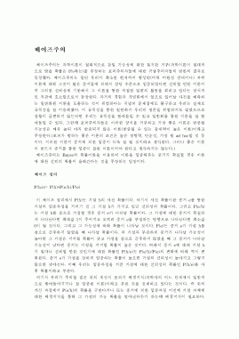 베이즈주의는 과학이론이 절대적으로 참일 가능성에 대한 철저한 거부-1페이지