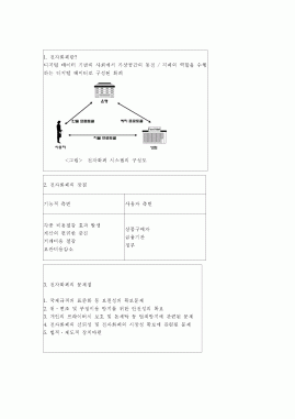 무너져 가는 권위-자유라는 이름으로 필요한 권위마저 무너져 가고 있는 한국 사회-1페이지