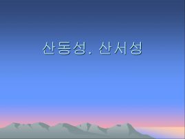 산동성. 산서성-1페이지