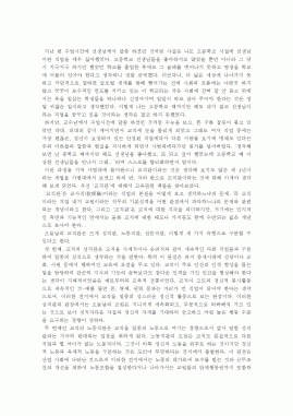 [사범/법학] 나의 교직관 -1페이지