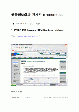 생물정보학과 관계된 proteomics-1페이지