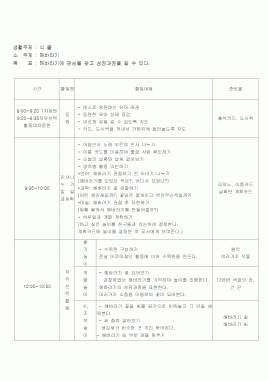 [유아교육]해바라기 일일계획안-1페이지