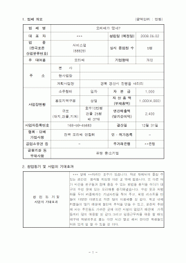 벤처기업 창업 사업계획서-1페이지