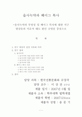 을사늑약의 부당성 및 헤이그 특사에 대한 서구 열강들의 미온적 태도 원인 규명을 중심으로-1페이지