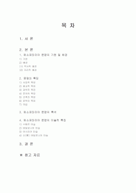 메소포타미아 문명-1페이지