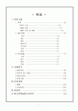 case study -골다공증으로 인한 압박골절-1페이지