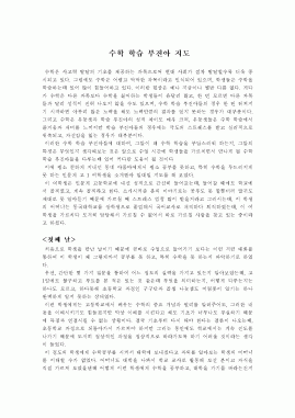 수학 학습 부진아 지도-1페이지