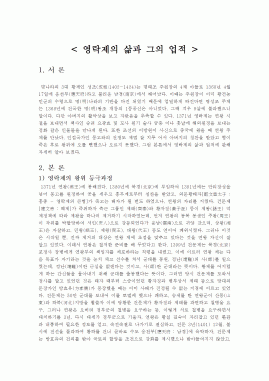 [우수평가자료]영락제의 삶과 그의 업적-1페이지