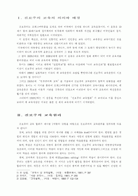 듀이진보주의-1페이지