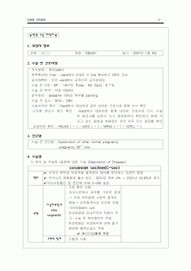 수술실케이스스터디  제왕절개 C-sec-1페이지