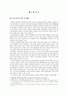 정부출연연구기관의 전략적 성과관리 방안에 관한 연구-1페이지