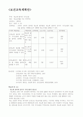 ( 당뇨 ) 보건교육 자료-1페이지