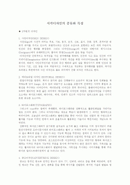 시각디자인의 종류와 특징-1페이지