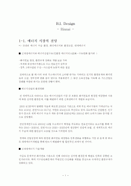 국내외 에너지 시장의 변화와 가스기기 업체의 방향성-1페이지