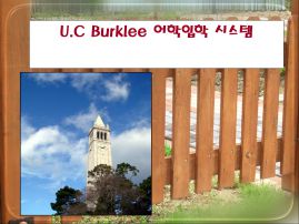 U.C Burklee 어학입학 시스템-1페이지