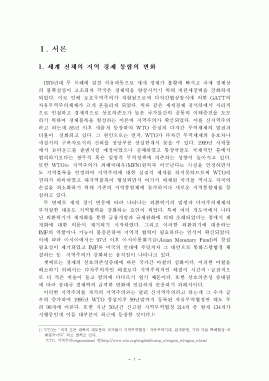 아시아 국가의 지역 경제 통합-1페이지