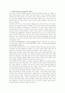 교실영어-1페이지