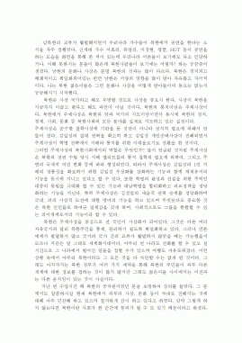 북한의 부는 외국의 문화와 사상-1페이지